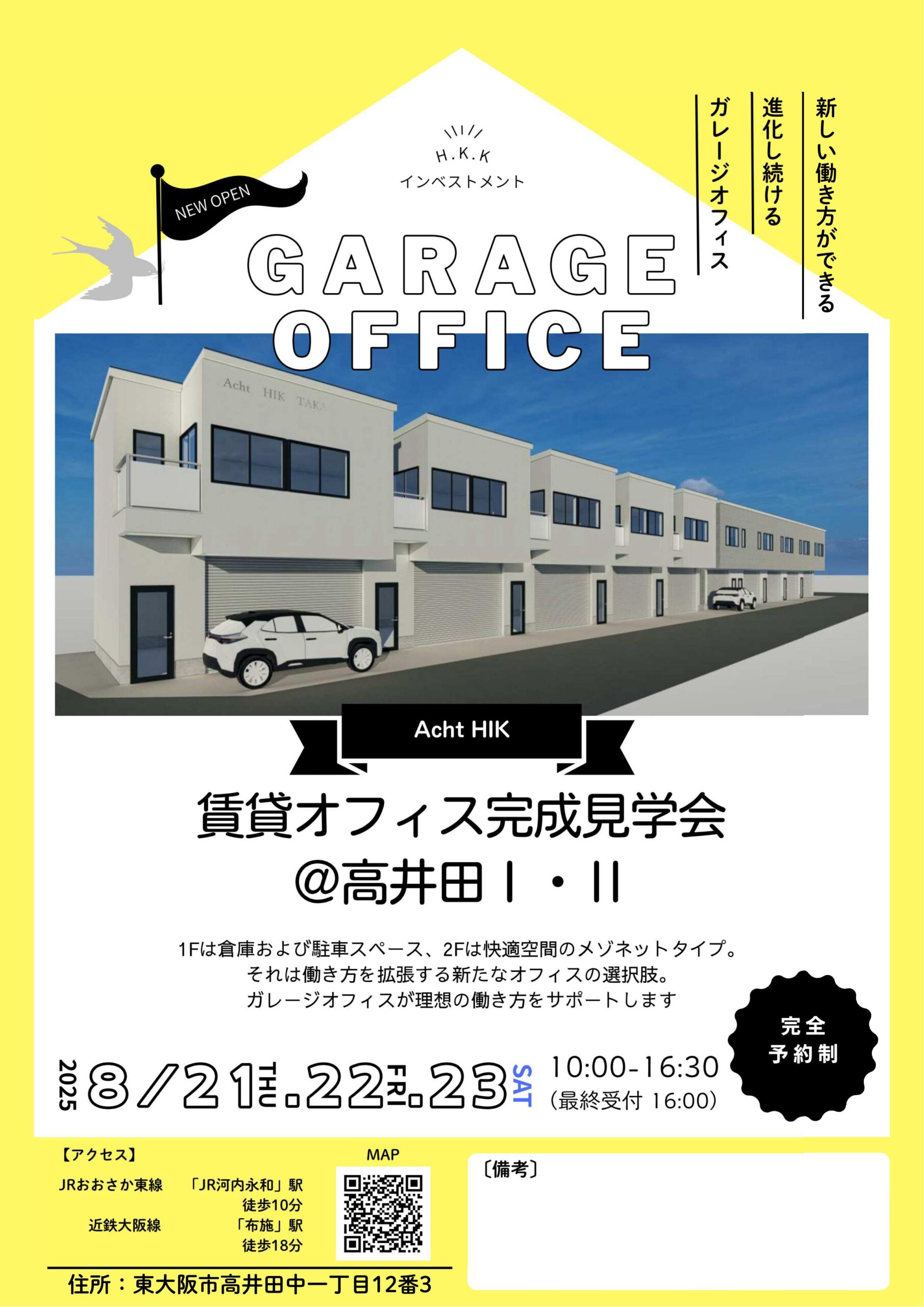 【Acht HIK 高井田Ⅰ・Ⅱ】新築ガレージオフィス完成見学会を開催致します！ | Acht HIK（アハトハイク）